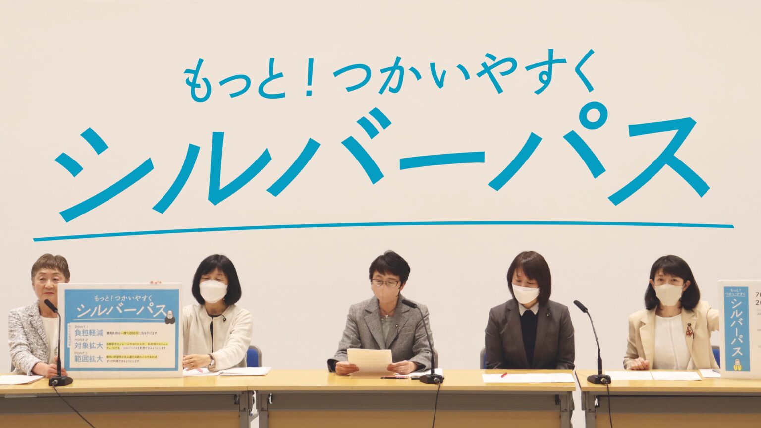 東京都シルバーパス条例の一部を改正する条例案の提案について | 日本共産党東京都議会議員団